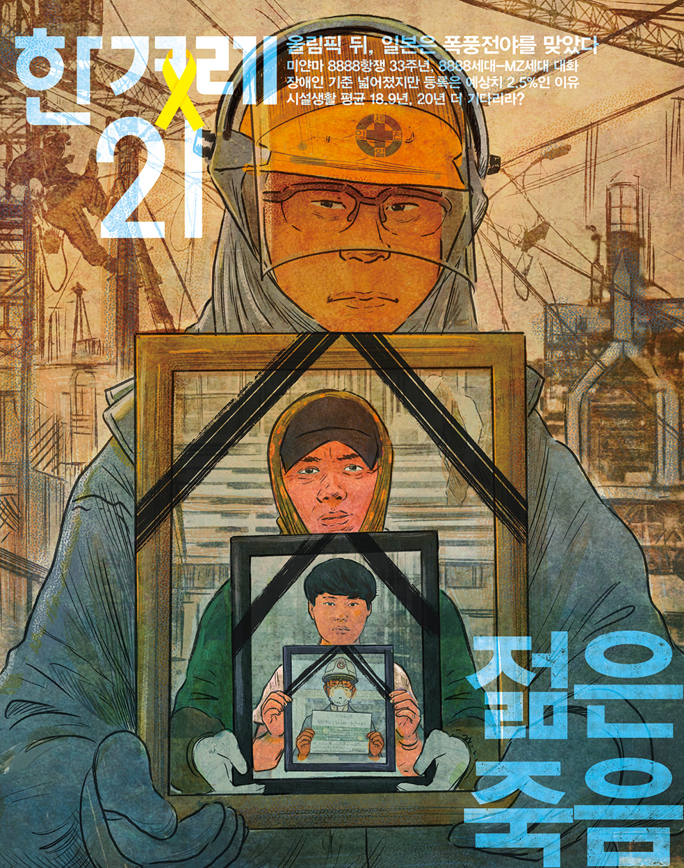 [제994호]정부 시설에서 마약 놓는 사람들 : 세계일반 : 세계 : 뉴스 : 한겨레21