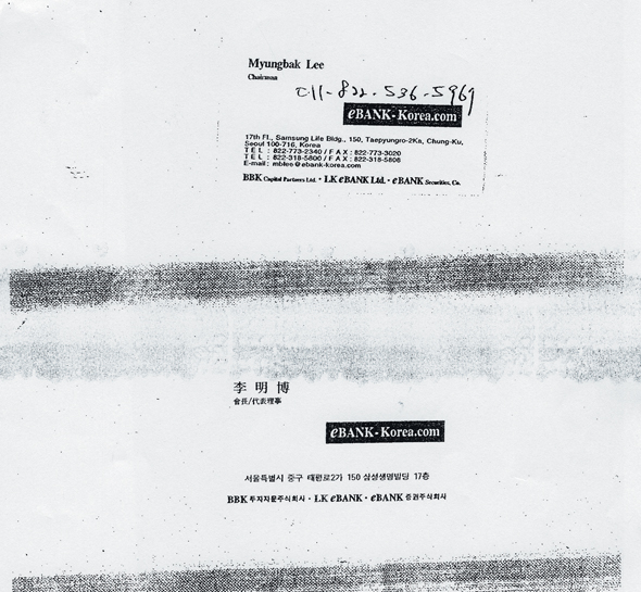 영문 명함에 나오는 ‘BBK Capital Partners Ltd.’ 표기 : 정치일반 : 정치 : 뉴스 : 한겨레
