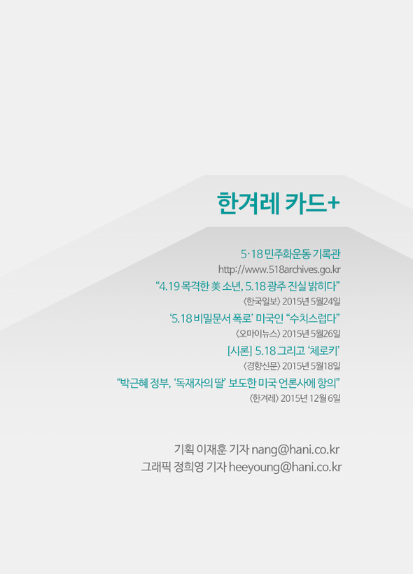[카드뉴스] 푸른 눈의 저널리스트가 고발한 한국사 55년 : 사회일반 : 사회 : 뉴스 : 한겨레