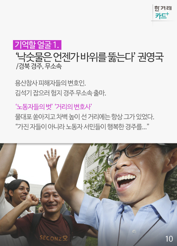 [카드뉴스] 4·13 총선 ‘지켜볼 얼굴들, 기억할 얼굴들’ : 정치일반 : 정치 : 뉴스 : 한겨레